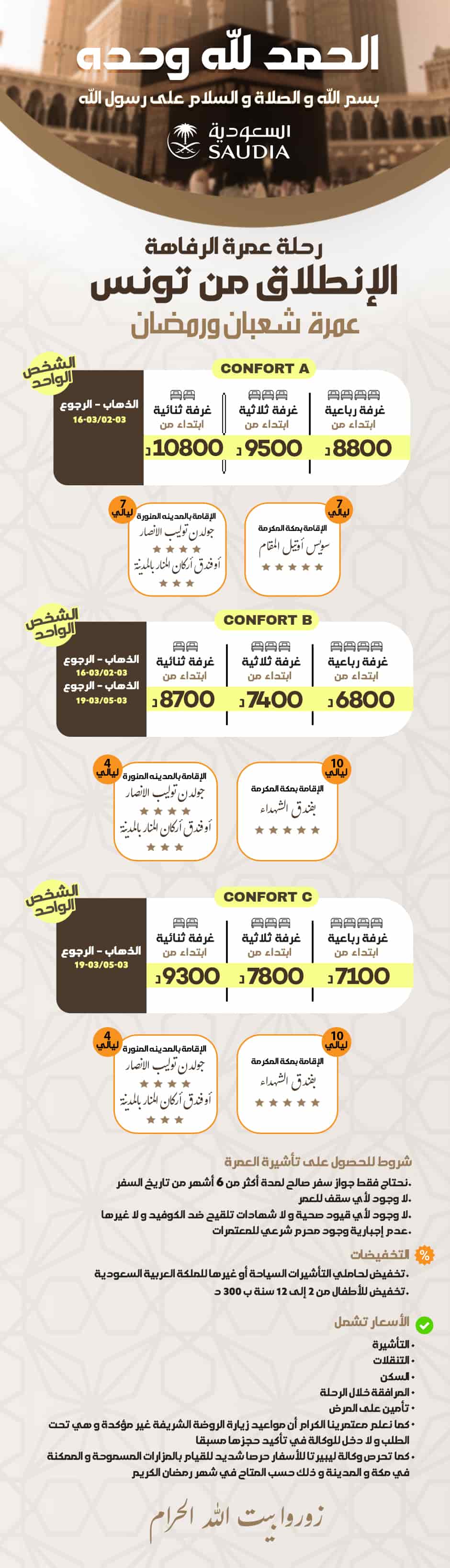 :: Traveltodo.com :: Omra du mois de Chaabane - Détails du produit(Forfait)